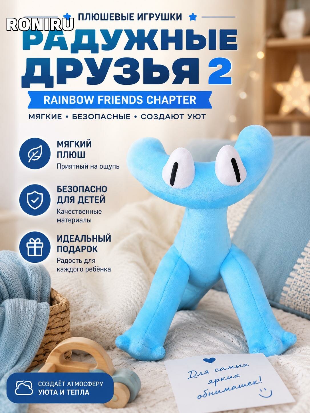 Плюшевые игрушки Радужные друзья 2 Rainbow Friends Chapter — мягкие и безопасные игрушки для детской комнаты и уюта