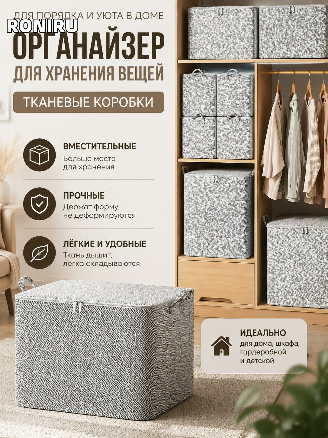 Органайзер для хранения вещей — тканевые коробки для одежды и белья, компактные и вместительные ящики для дома
