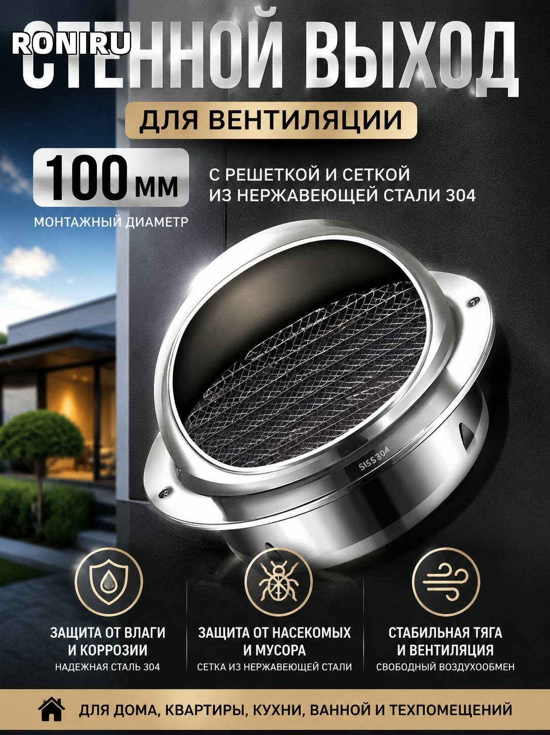 Стенной выход 100 мм с решеткой и сеткой из нержавеющей стали 304 для вентиляции, защиты от насекомых и влаги, для дома