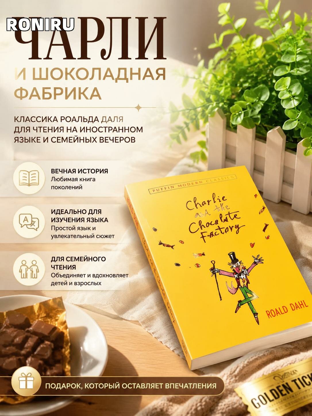 Книга «Чарли и шоколадная фабрика» — классика Роальда Даля для чтения на иностранном языке и семейных вечеров в семье