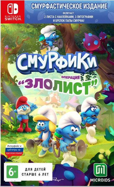 The Smurfs mission Vileaf для Nintendo Switch(Rus Text)