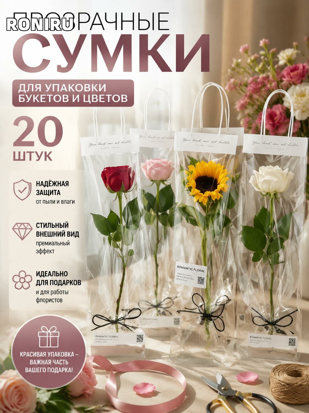 Прозрачные сумки для упаковки букетов и цветов — набор 20 штук, защита и стильный вид для флористов и подарков