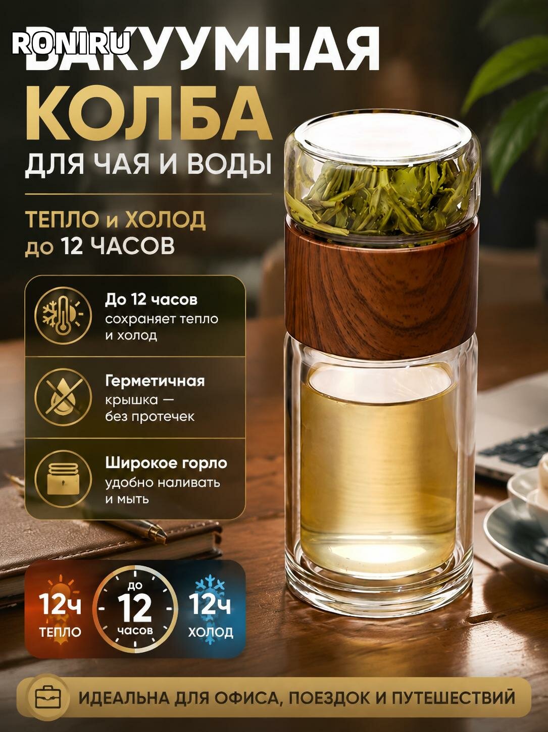 Вакуумная колба для чая и воды — до 12 часов тепла и холода, герметичная крышка, широкое горло для офиса и поездок