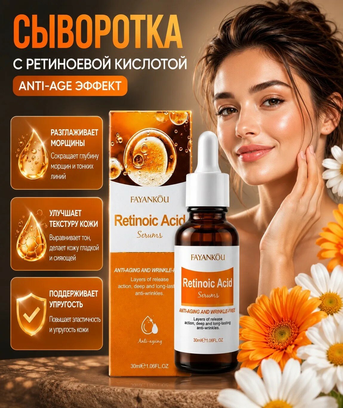 Сыворотка для лица с ретинолом Anti-Age от морщин, постакне и пигментации, увлажнение и лифтинг кожи, 30 мл