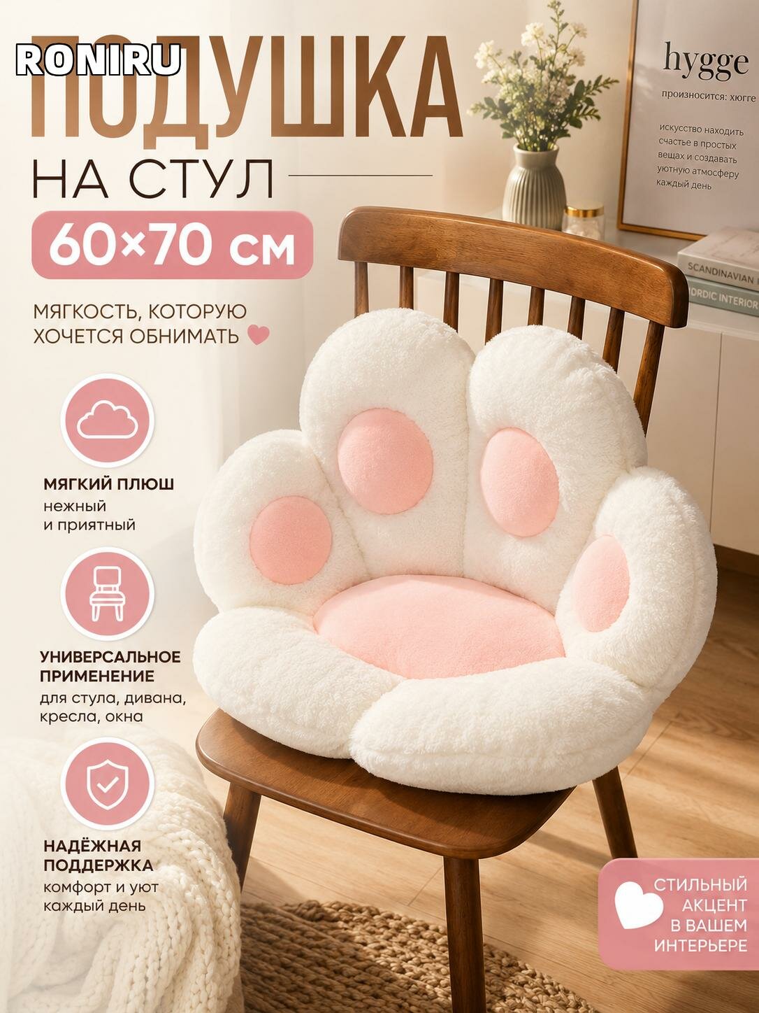 Подушка на стул из плюша 60x70 см — мягкая подушка для гостиной, спальни, балкона в скандинавском стиле и дивана