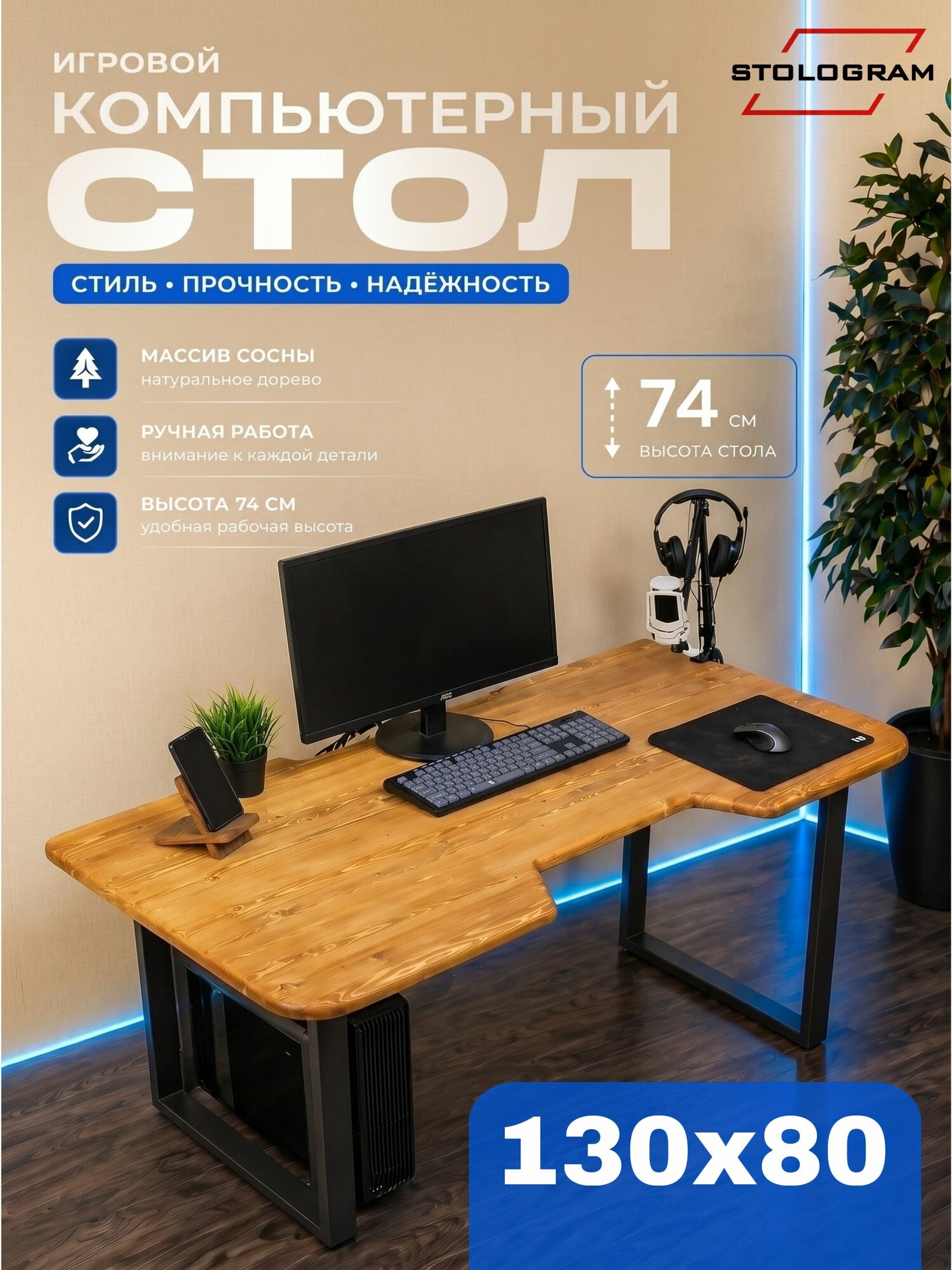 Игровой компьютерный стол "Кратос"