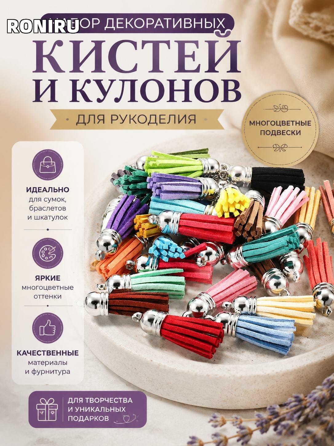 Набор декоративных кистей и кулонов для рукоделия — многоцветные подвески для украшения сумок, браслетов и шкатулок