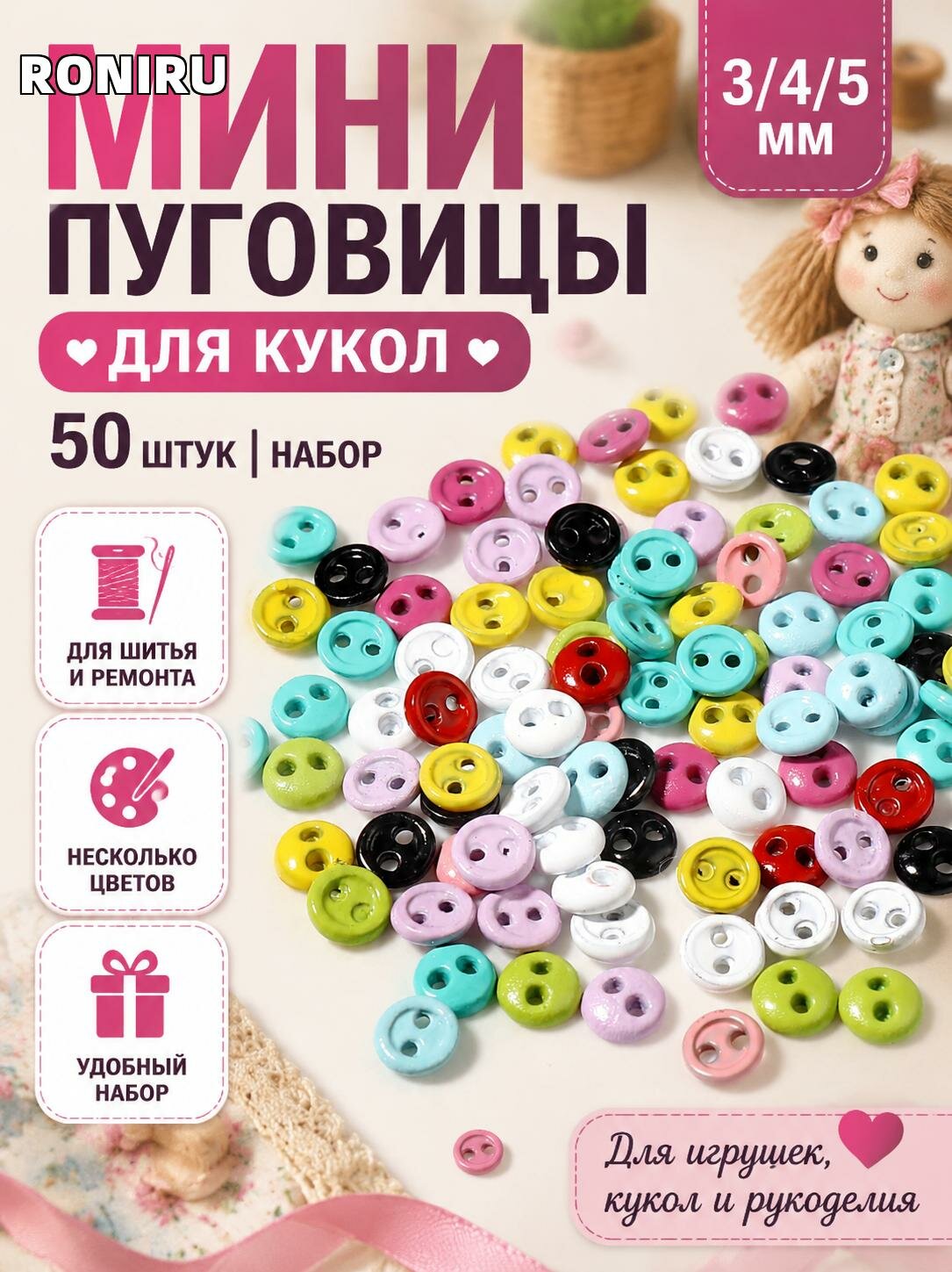 Мини пуговицы для кукол 50 шт, пластиковые кнопки 3/4/5 мм набор нескольких цветов для шитья и ремонта игрушек