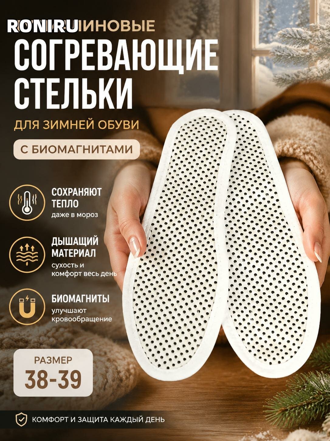 Турмалиновые согревающие стельки 38-39 для зимней обуви с биомагнитами — утеплённые дышащие стельки для комфорта