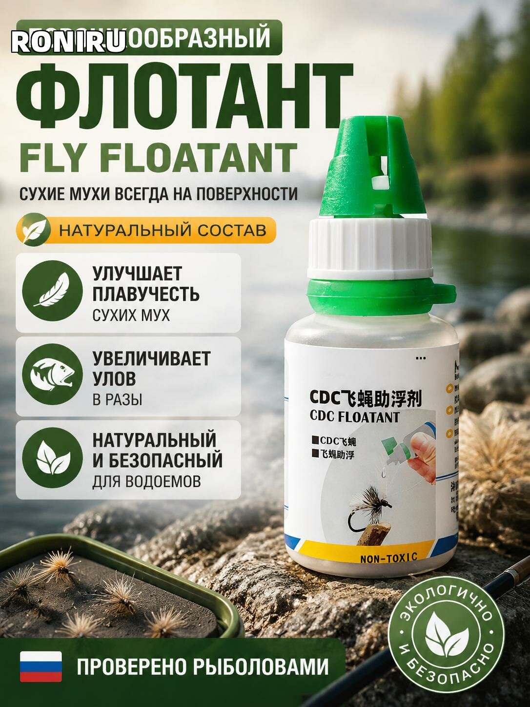 Порошкообразный флотант Fly Floatant для сухих мух — натуральный плавающий порошок для увеличения улова на воде