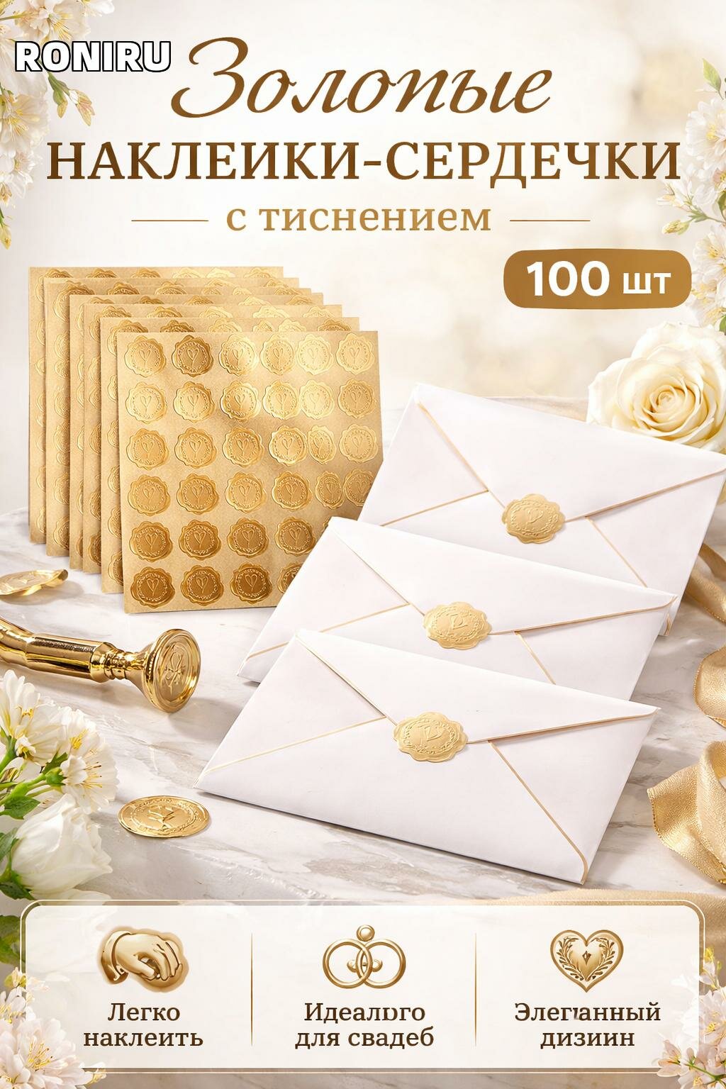 Золотые наклейки-сердечки с тиснением для конвертов и приглашений, 100 шт, самоклеящиеся — для свадьбы и праздника