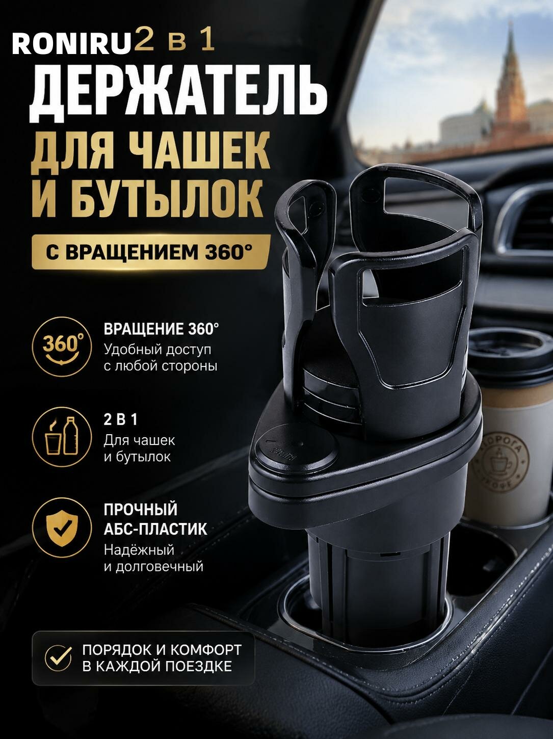 Автомобильный держатель для чашек и бутылок 2 в 1 с 360° вращением, компактный органайзер для напитков, АБС-пластик