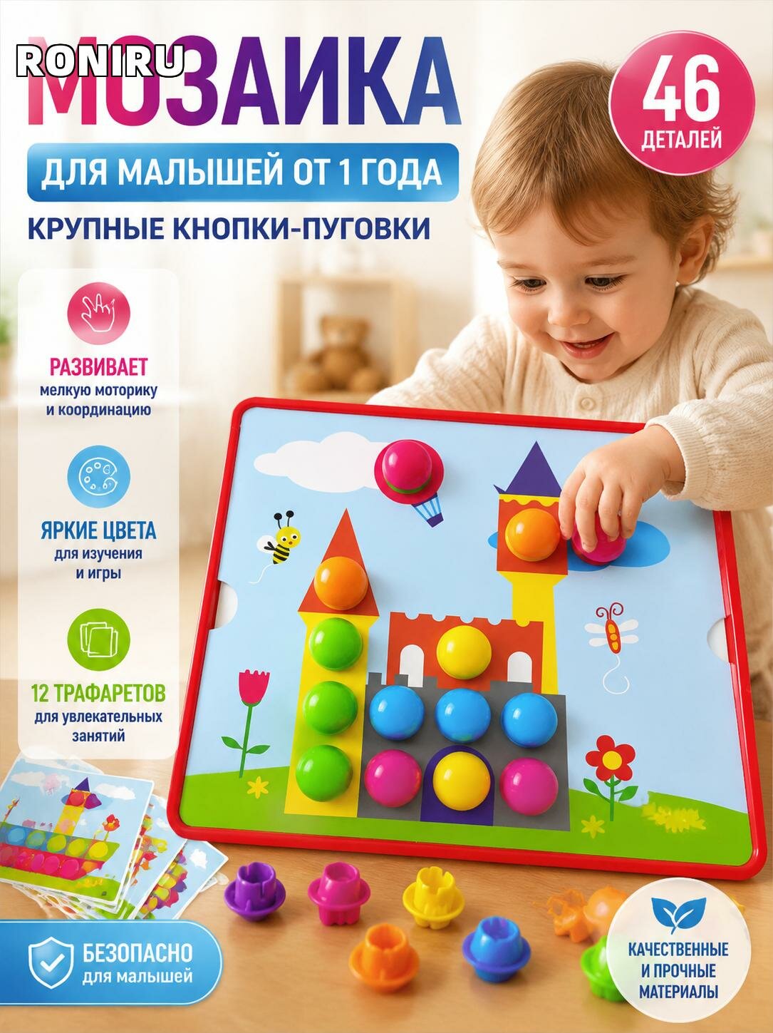 Мозаика для детей от 1 года — большие кнопки-пуговки, 46 цветных деталей, 12 трафаретов, развивающая для моторики