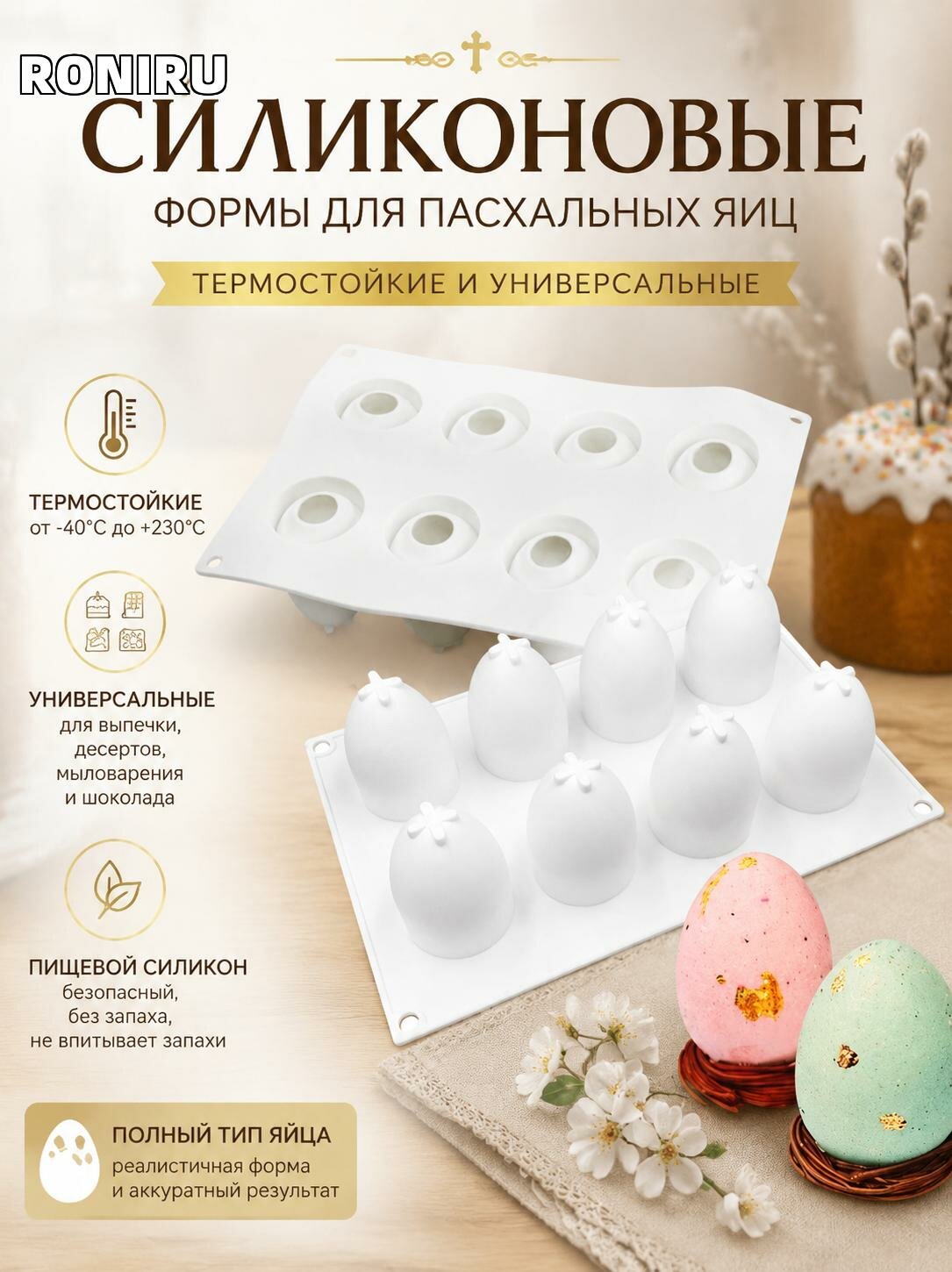 Силиконовые формы для пасхальных яиц термостойкие, универсальные для выпечки, десертов, мыловарения и шоколада