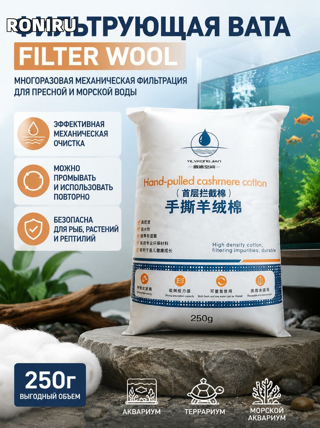 Фильтрующая вата Filter Wool для аквариума и террариума — многоразовая механическая фильтрация пресной и морской воды