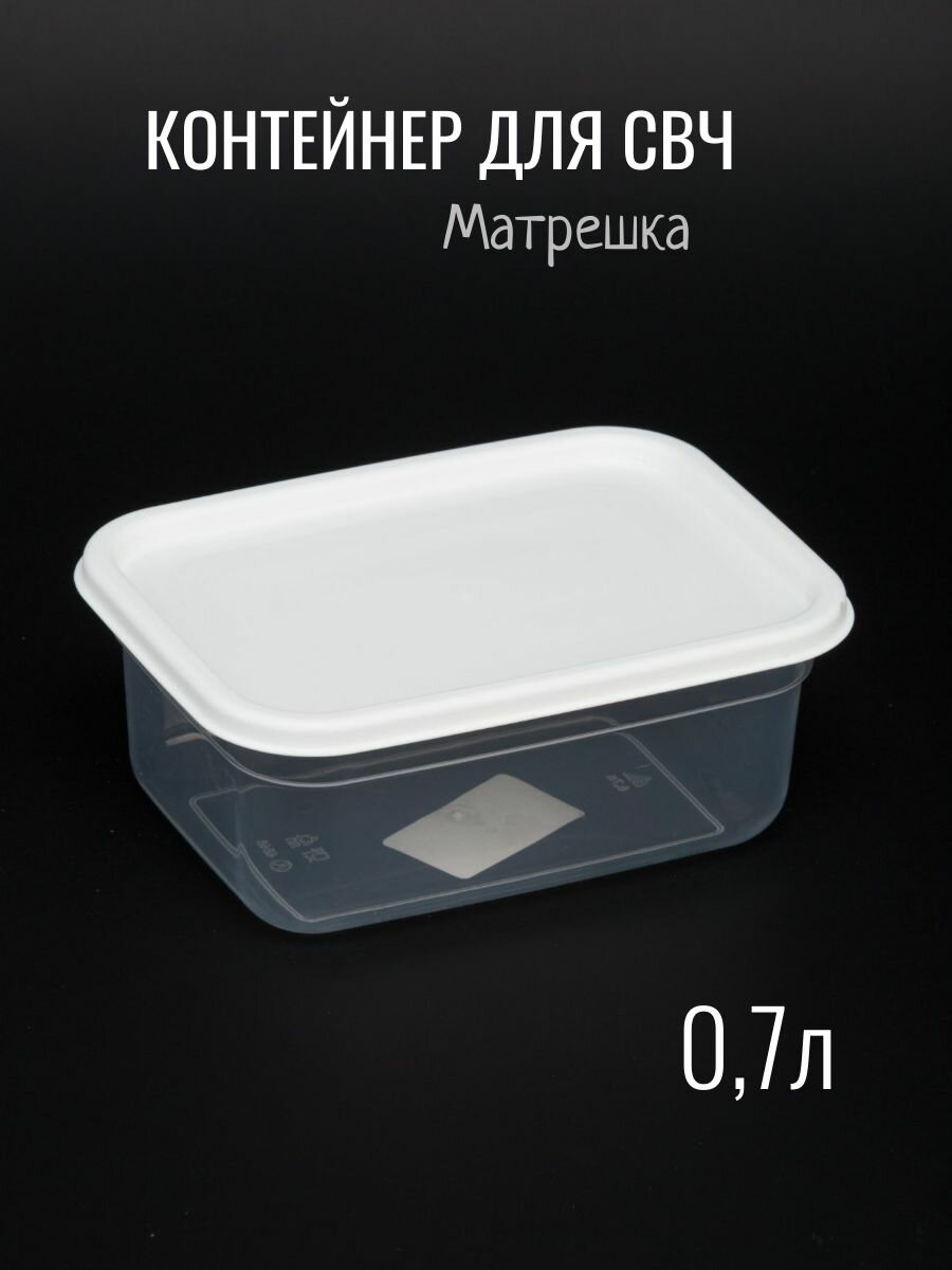 Контейнер для еды 700 мл Матрешка