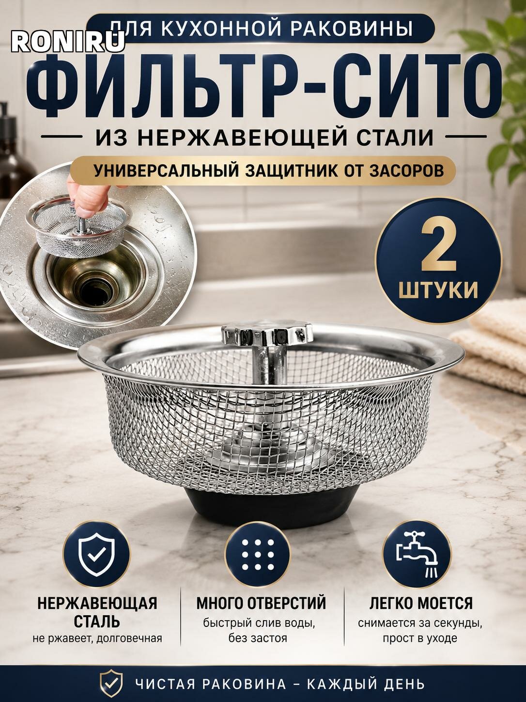 Фильтр-сито для кухонной раковины из нержавеющей стали, 2 шт — универсальный сливной фильтр от засоров, легко моется