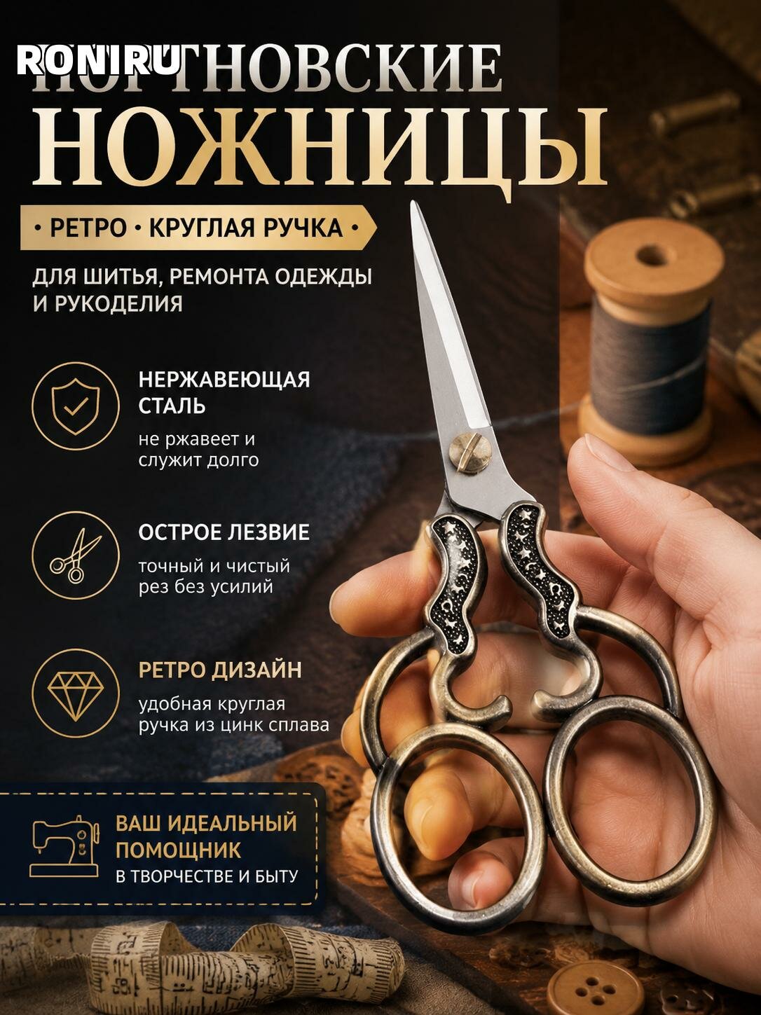 Ножницы портновские круглая ручка ретро из нержавеющей стали и цинк сплава — для шитья, ремонта одежды, рукоделия