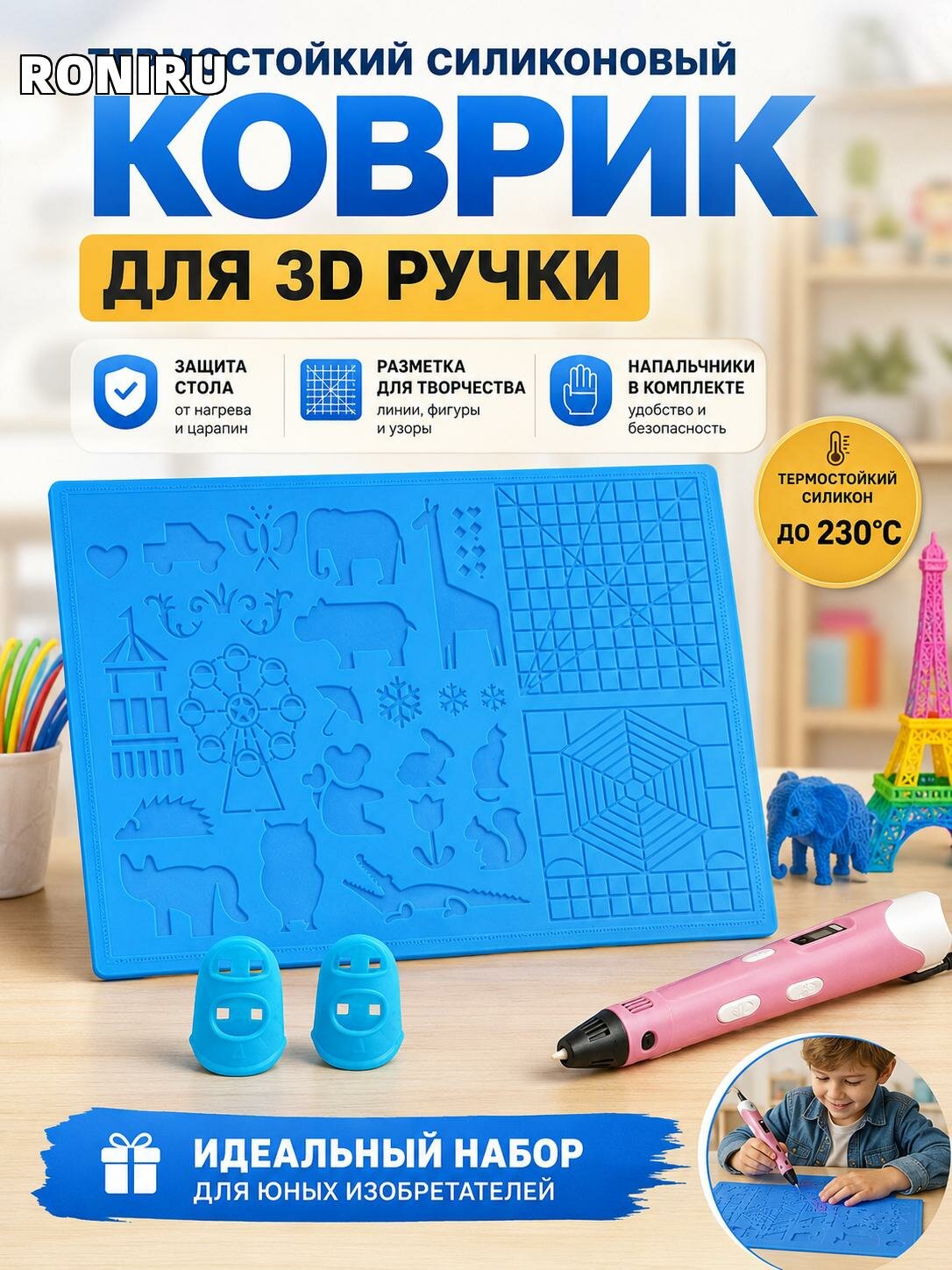 Термостойкий силиконовый коврик для 3D ручки с разметкой и напальчниками — детский набор для безопасного 3D рисования