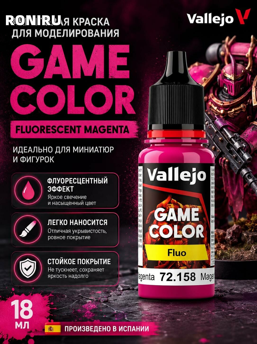 Краска акриловая для моделирования Vallejo Game Color Fluorescent Magenta 72158 (18 мл) — для миниатюр и фигурок