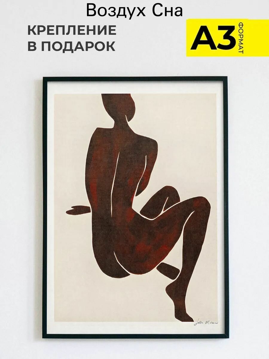 Постер "Female Form 09 - Женская фигура", А3