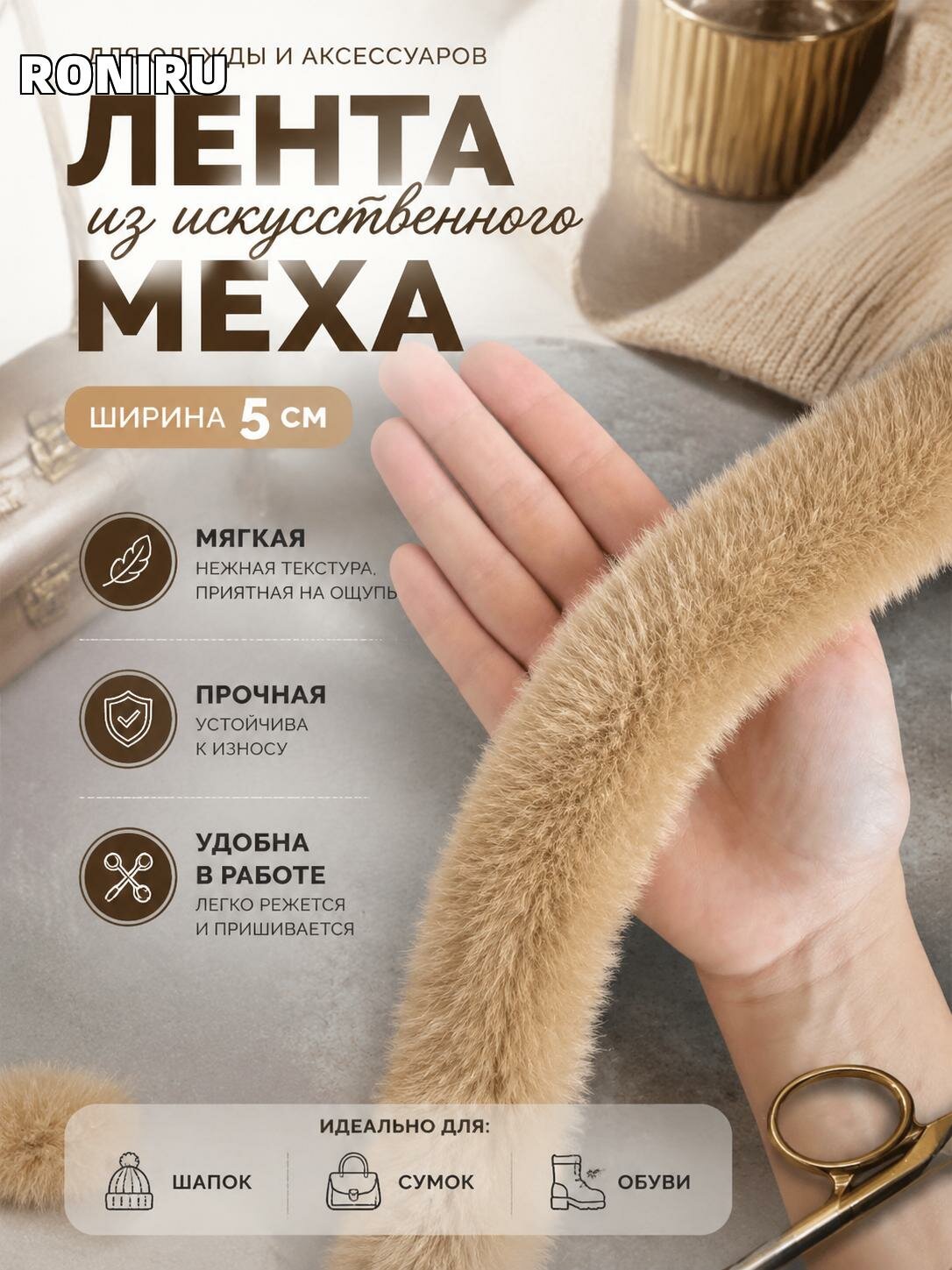 Лента из искусственного меха для отделки одежды и аксессуаров, мягкая швейная тесьма 5 см для шапок, сумок и обуви