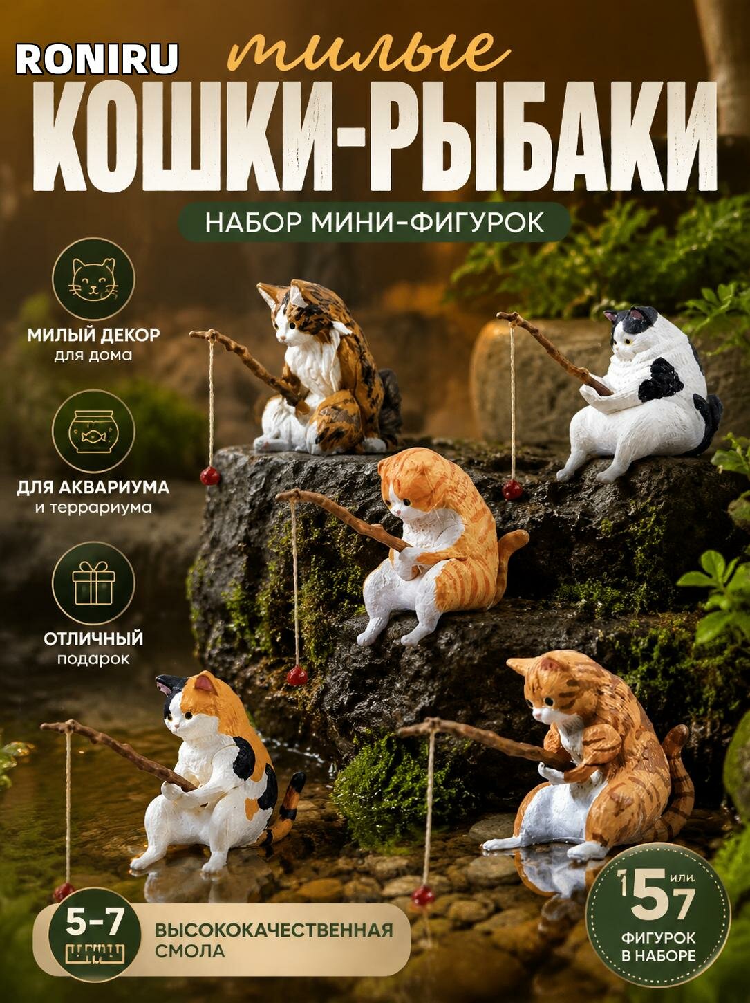 Милые мини-фигурки кошек-рыбаков для аквариума, террариума и домашнего декора — набор 5 или 7 смоляных статуэток