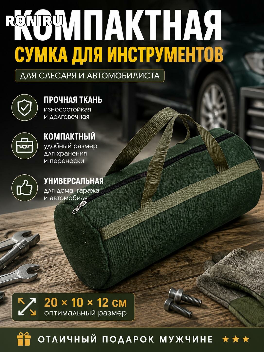 Компактная сумка для инструментов 20х10х12 см прочная ткань переноска для слесаря и автомобилиста подарок мужчине