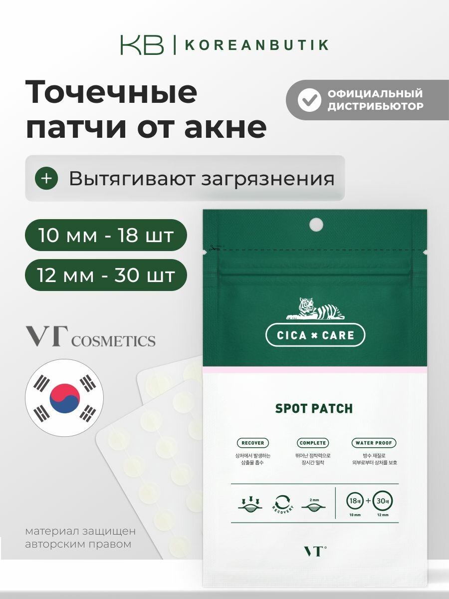 VT COSMETICS Набор точечных патчей от прыщей SPOT PATCH, 48 шт