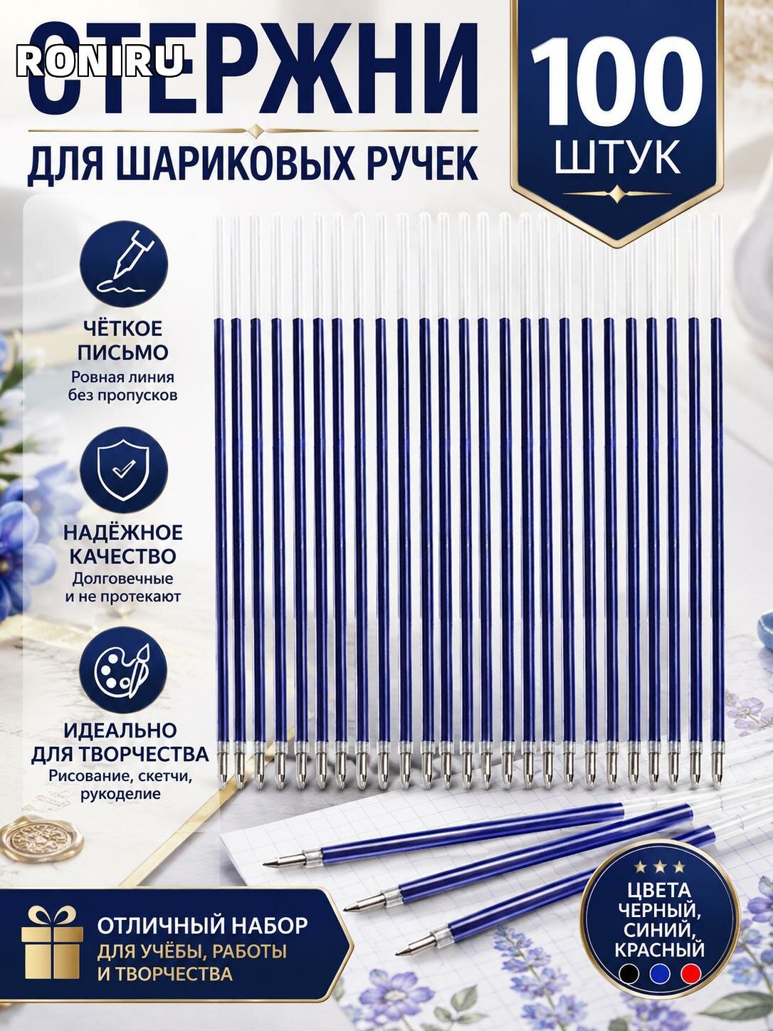 Стержни для шариковых ручек 75 шт. черные, синие, красные набор для творчества и рукоделия с силиконовыми формами для литья