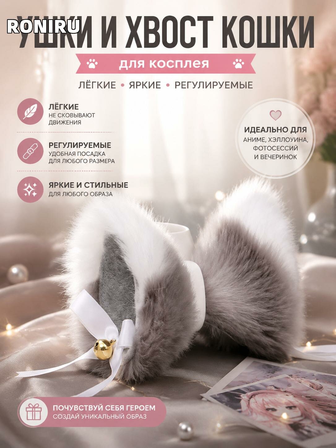 Ушки и хвост кошки для косплея — лёгкие яркие регулируемые аксессуары для аниме, Хэллоуина, фотосессий и вечеринок