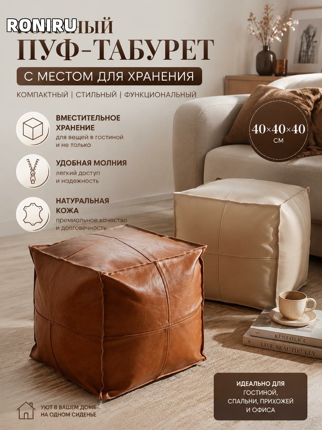 Кожаный пуф-табурет 40×40×40 см с местом для хранения и молнией — компактное сиденье и органайзер для гостиной