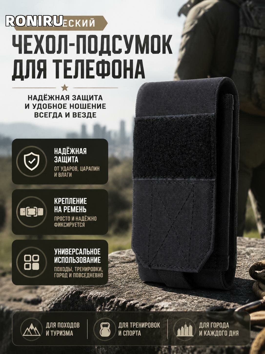 Тактический чехол-подсумок для телефона на ремень — защита и ношение в походах, тренировках, в городе и везде.