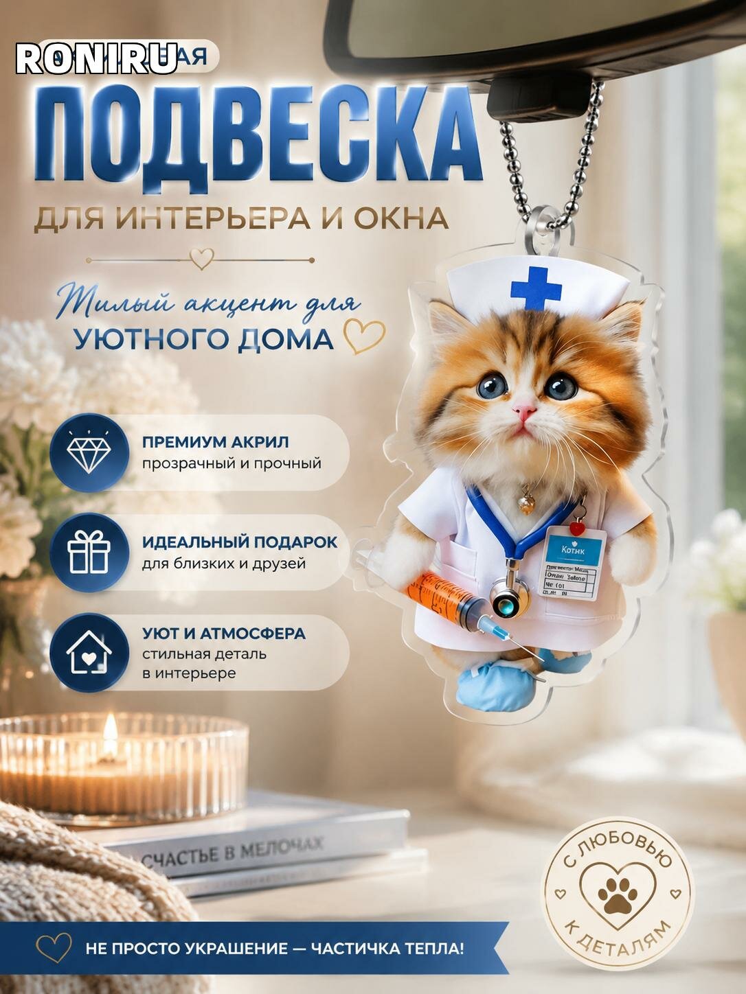 Акриловая плоская 2D декоративная подвеска для интерьера и окна — акцент для стены и уютного домашнего декора.