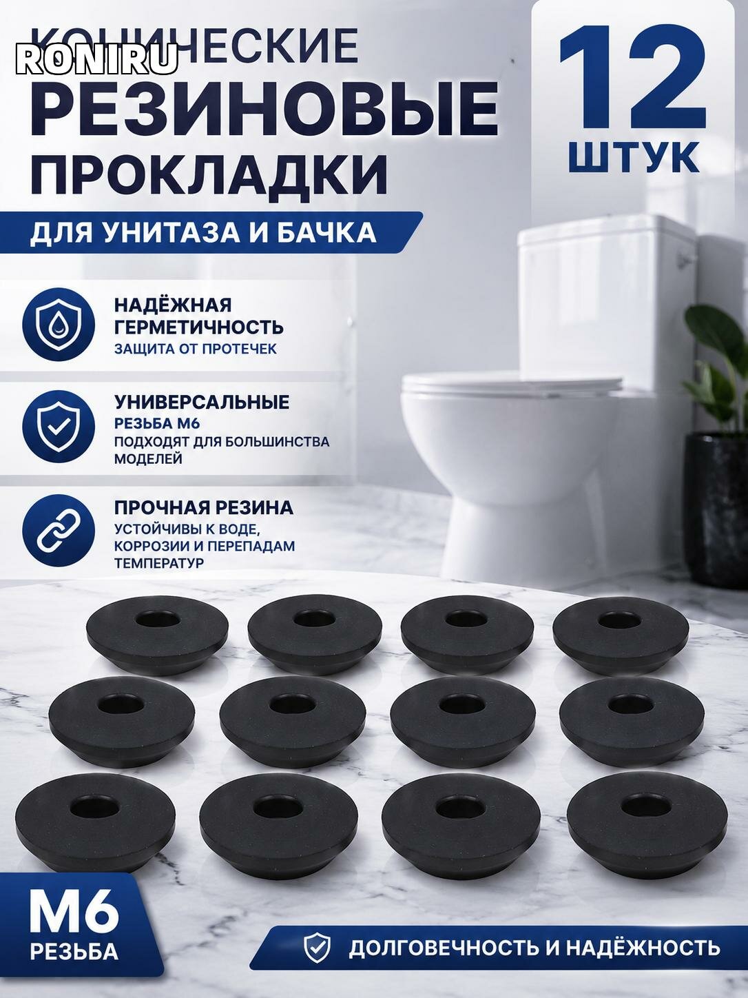 12 шт конических резиновых прокладок для унитаза и бачка, водонепроницаемые уплотнительные шайбы M6, универсальные