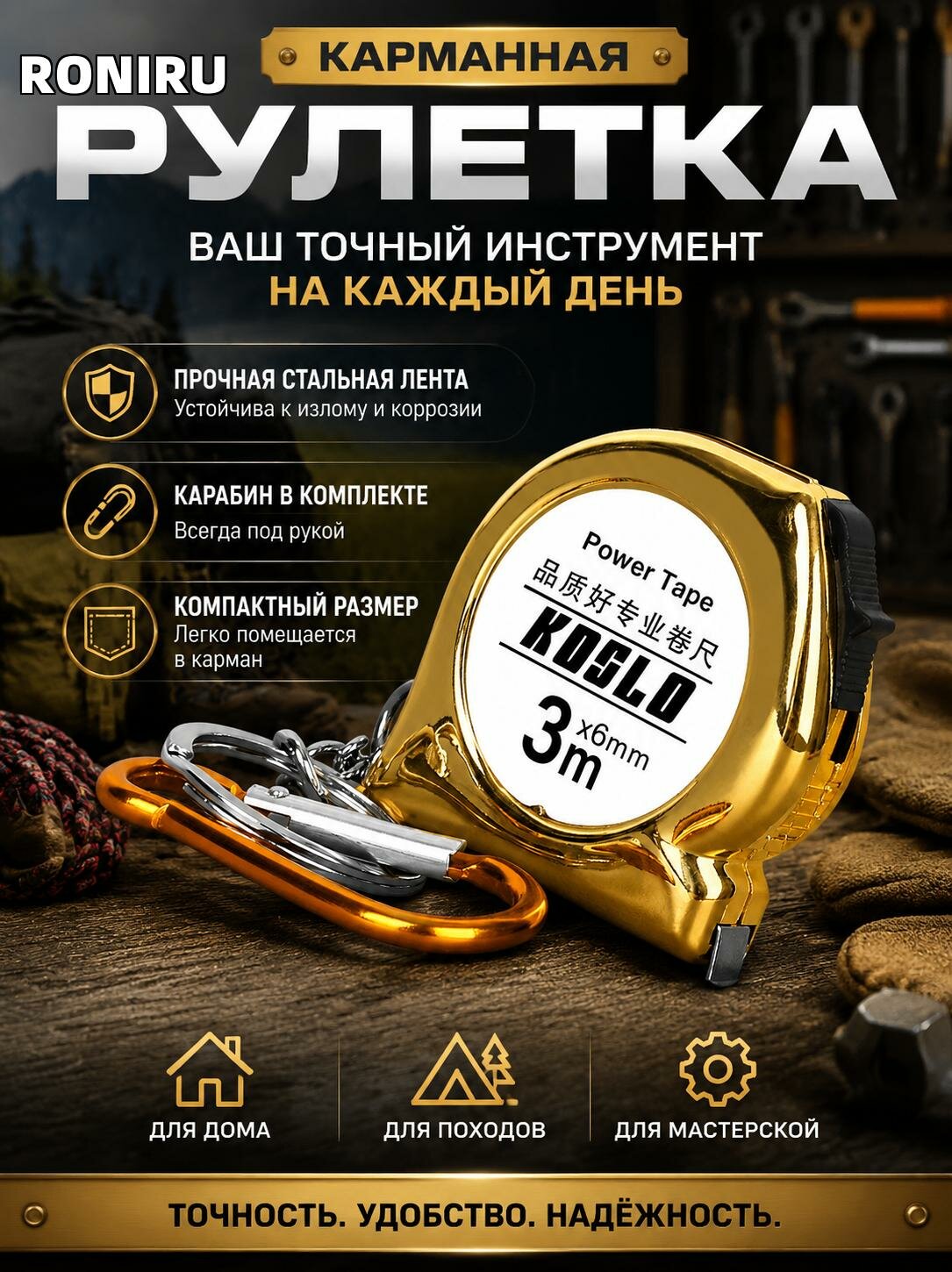 Карманная рулетка 3 м стальная лента с карабином для дома, похода и мастерской — компактный измерительный инструмент
