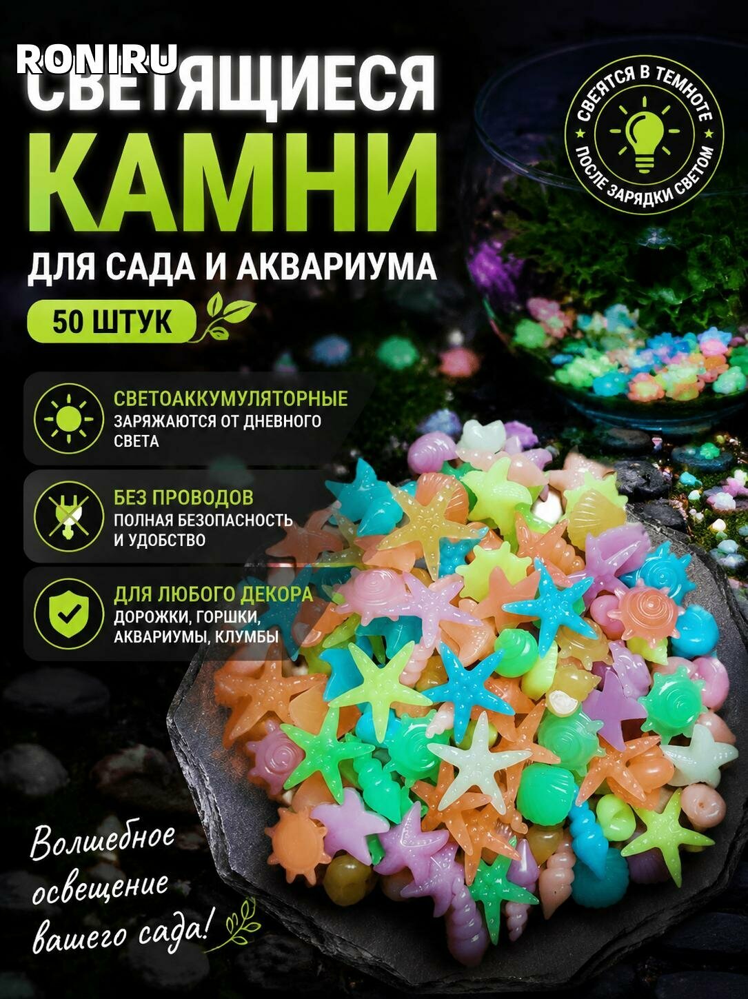 Светящиеся камни для сада и аквариума, 50 штук — светоаккумуляторные, без проводов, для подсветки дорожек и горшков