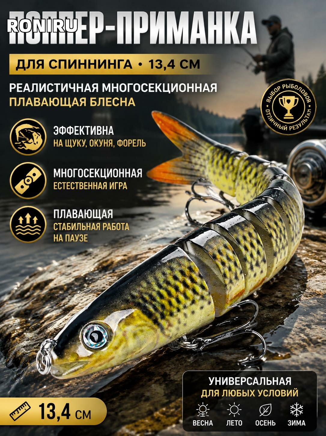 Поппер-приманка для спиннинга 13,4 см — реалистичная многосекц. плавающая блесна на щуку, окуня, форель, универсальна