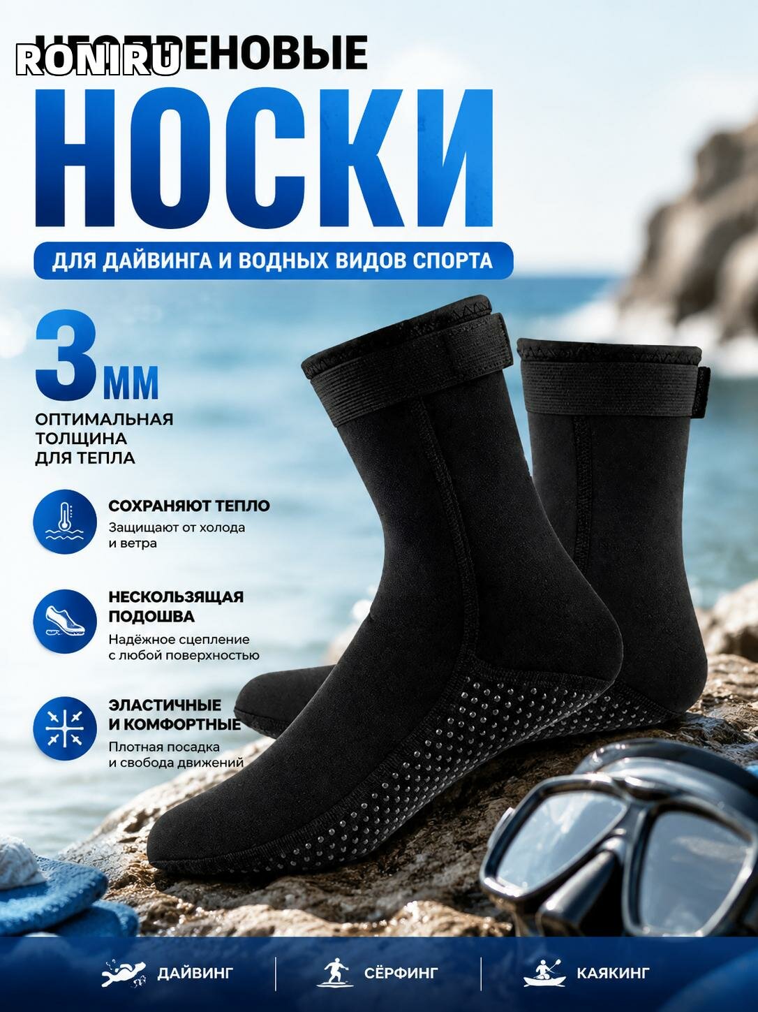Неопреновые носки 3 мм для дайвинга и водных видов спорта — тёплые эластичные с нескользящей подошвой для пляжа