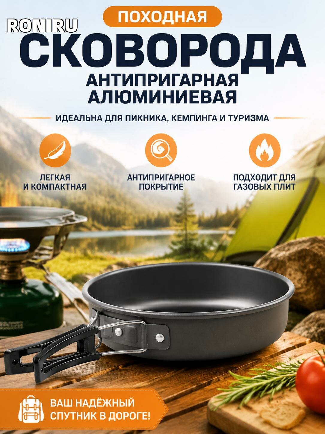 Походная антипригарная алюминиевая сковорода для пикника кемпинга и туризма — компактная для жарки на газовой плите
