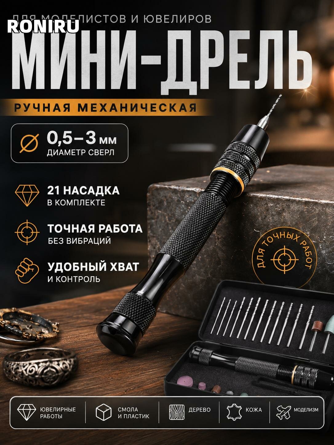 Мини-дрель ручная механическая 21 насадка, сверла 0.5-3 мм для ювелирных работ, смолы, дерева и кожи, моделизма