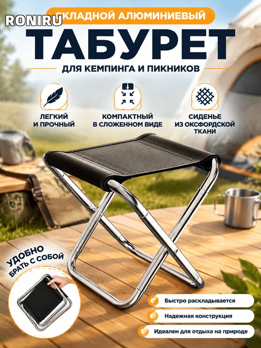 Складной алюминиевый табурет для кемпинга и пикников — легкое компактное переносное сиденье из оксфордской ткани
