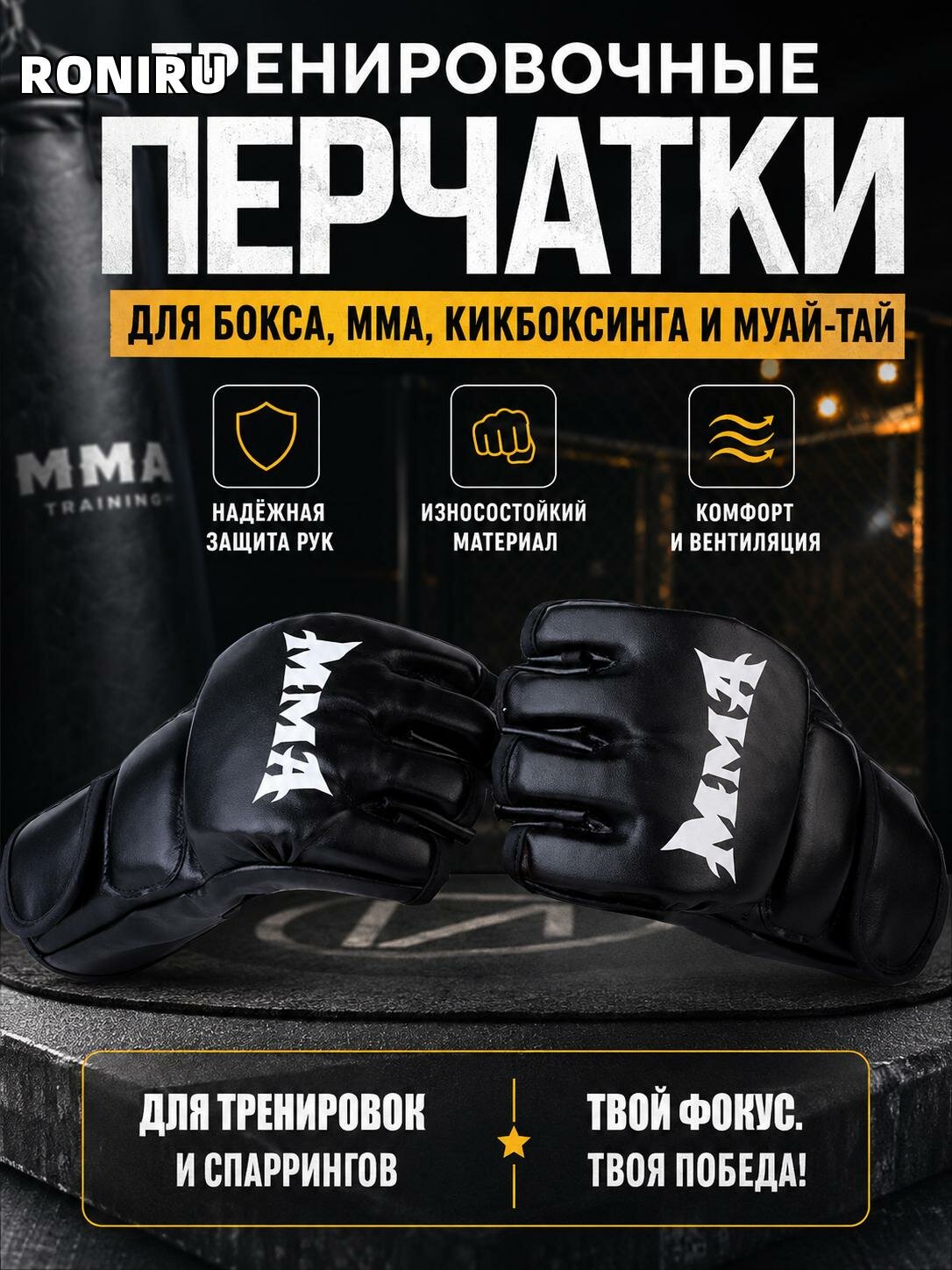 Тренировочные перчатки для бокса, ММА, кикбоксинга и муай-тай - стильные, надёжные для тренировок и спаррингов