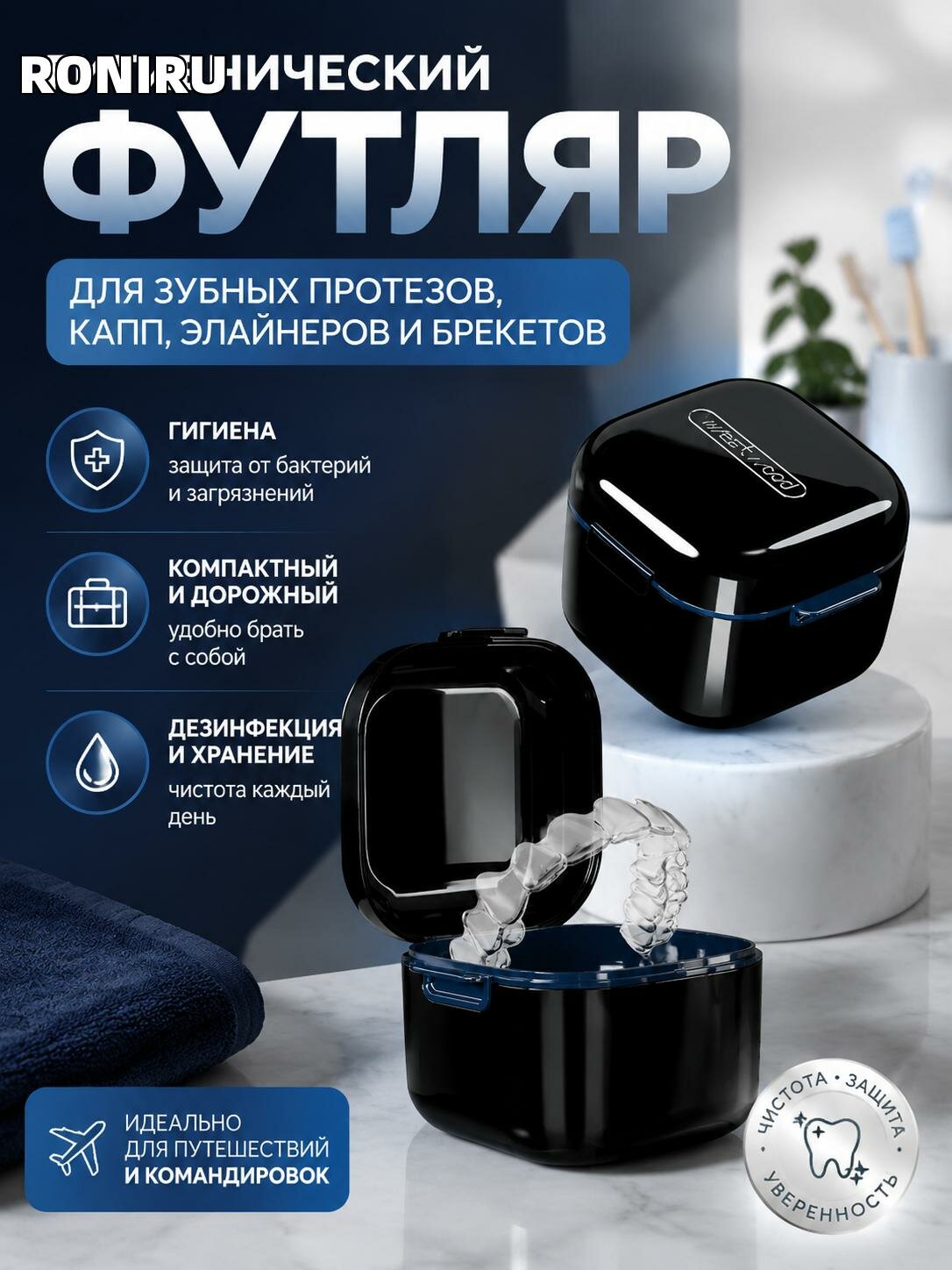 Гигиенический футляр — контейнер для зубных протезов, капп, элайнеров и брекетов, компактный дорожный кейс для хранения и дезинфекции