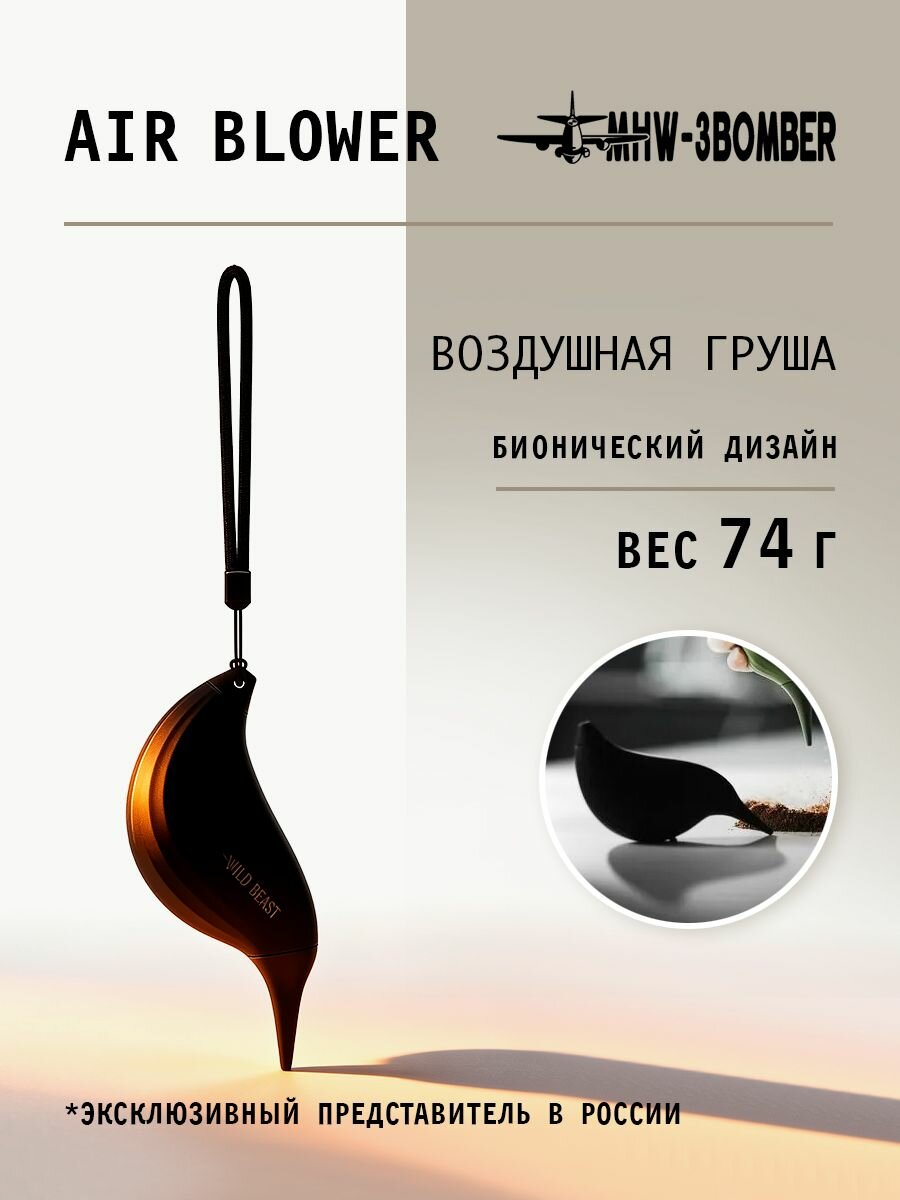 Воздушная груша для очистки кофемолки и оборудования Bird AB6721B MHW-3BOMBER