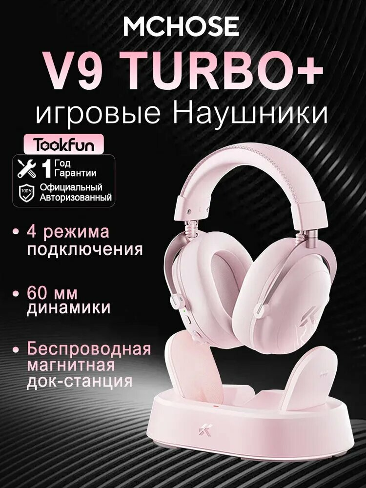 MCHOSE Наушники с микрофоном V9 Turbo+ с микрофоном, Bluetooth, Радиоканал, USB Type-C, Bluetooth, USB Type-C, светло-розовый