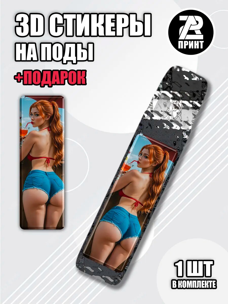 3Д наклейки на иксрос Девушка