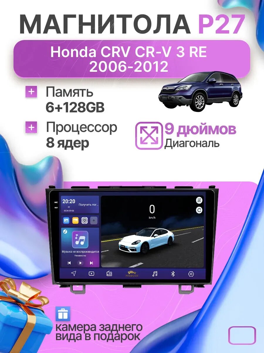 PRO MUSIC P27 Honda CRV CR-V 3 RE 2006-2012 6+128гб