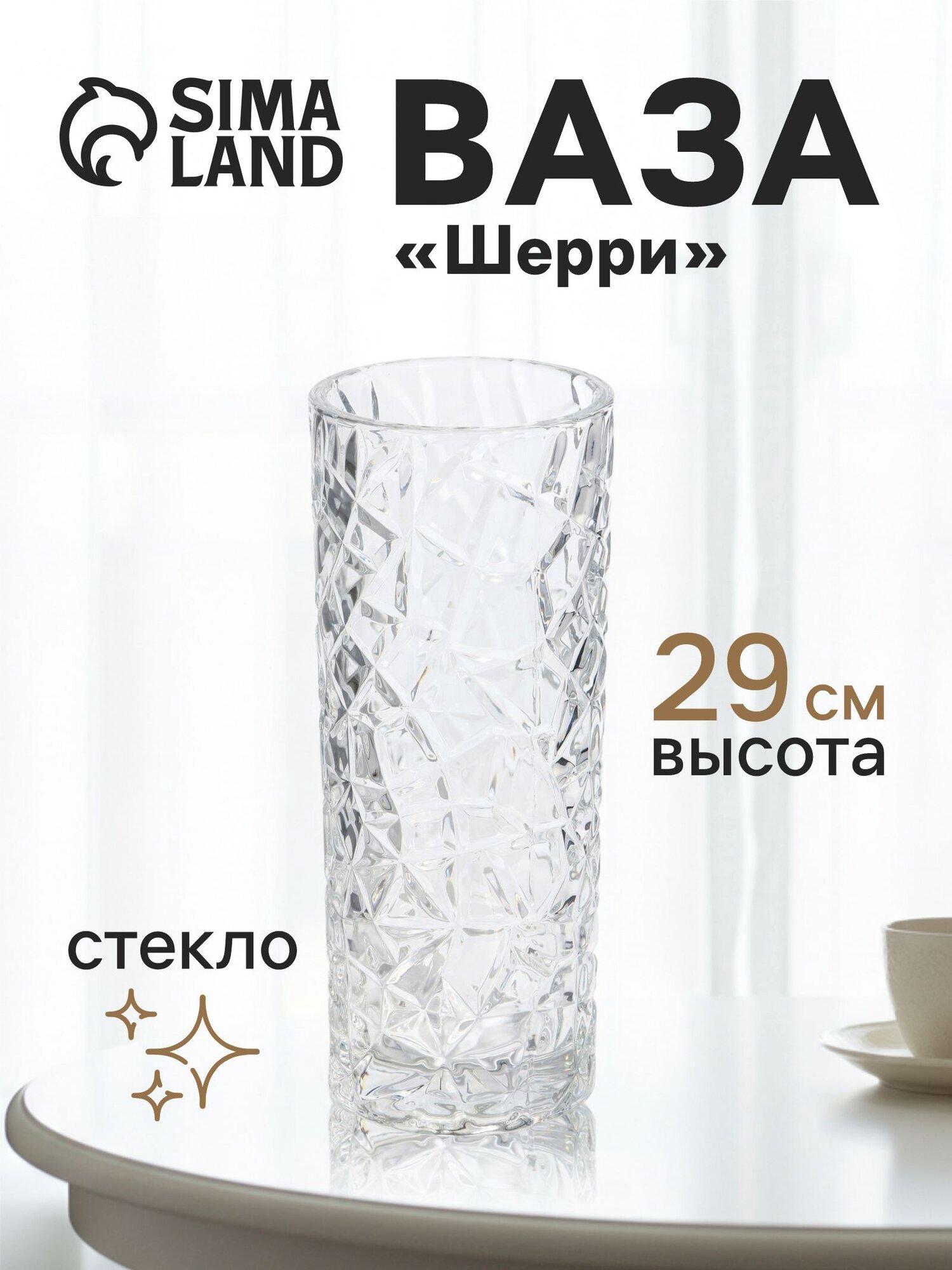 Ваза "Шерри", стекло, 29х11,5 см, геометрический дизайн, прозрачность