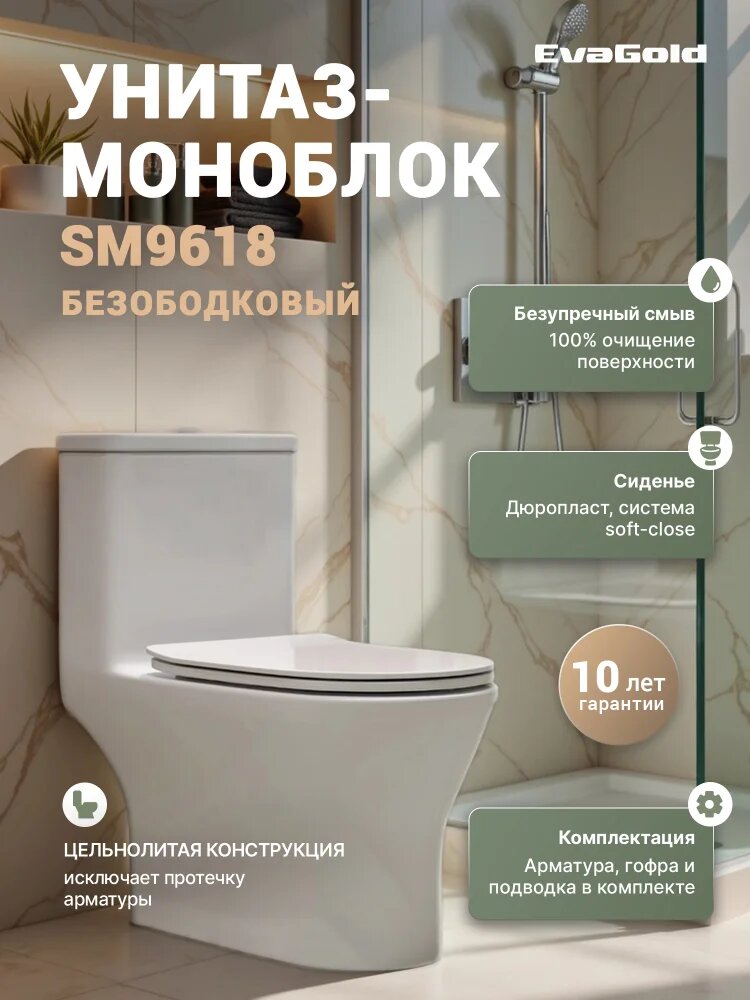 Унитаз-моноблок напольный EvaGold SM9618 с микролифтом, безободковый, антивсплеск, фаянсовый, белый, глянцевый, овальный, с нижним подводом, сиденье для унитаза в комплекте